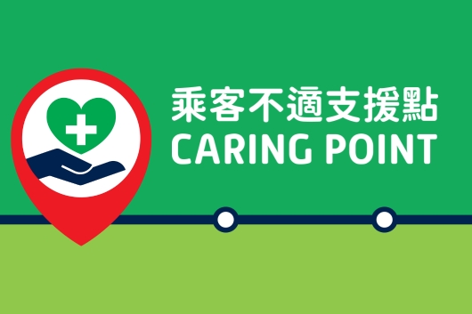 MTR > If you see someone unwell on the train help them seek assistance ...