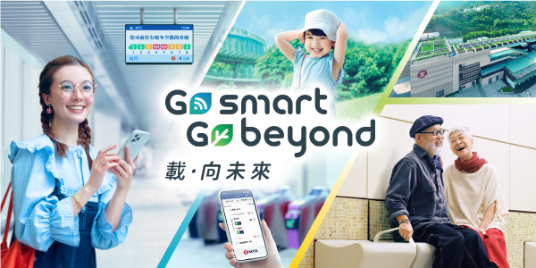 港鐵 > Go Smart Go Beyond