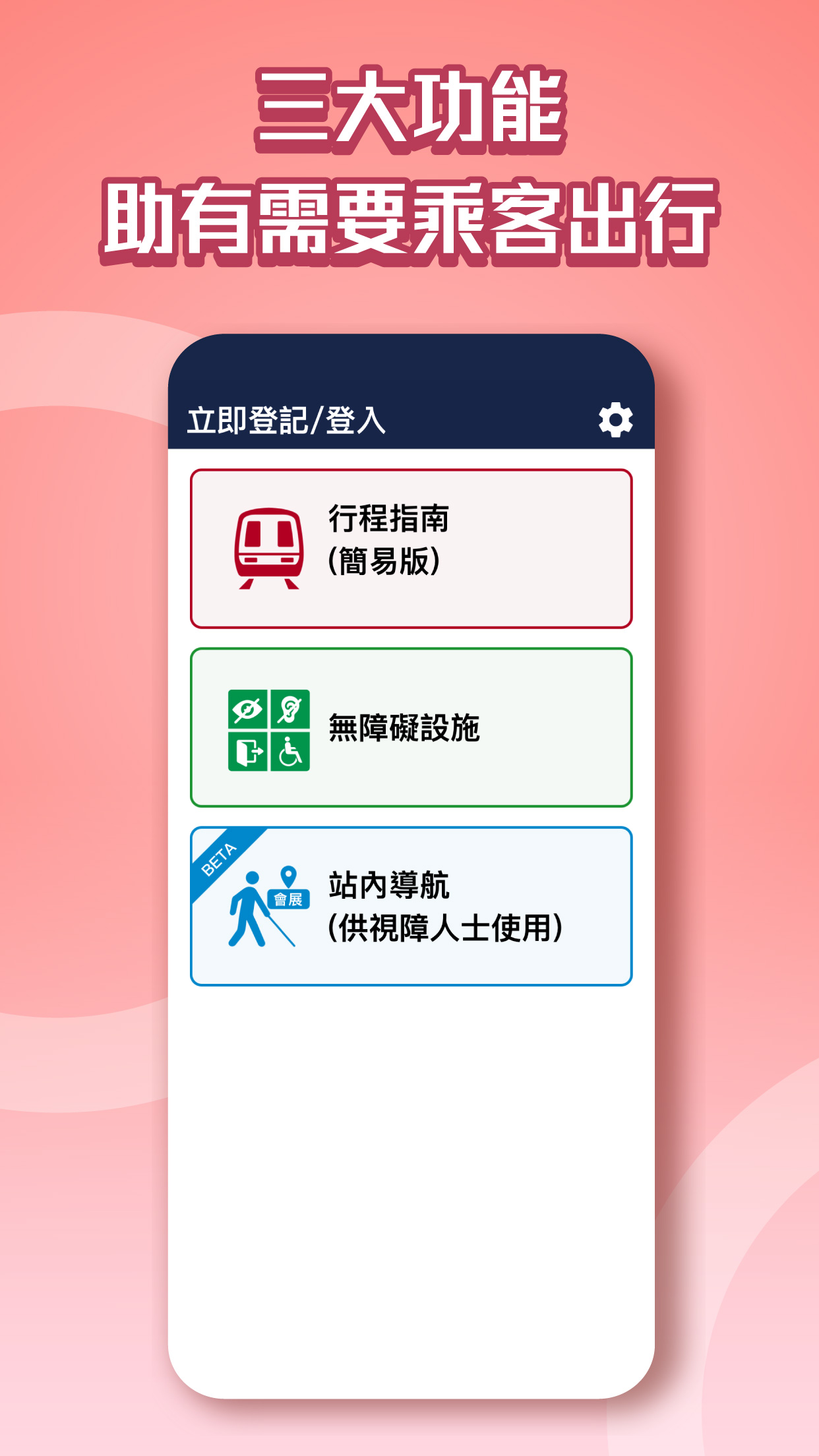 港鐵 > 關愛共乘應用程式