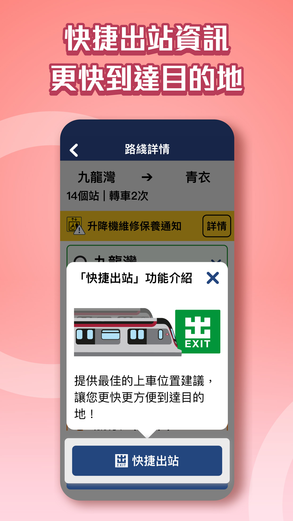 港鐵 > 關愛共乘應用程式