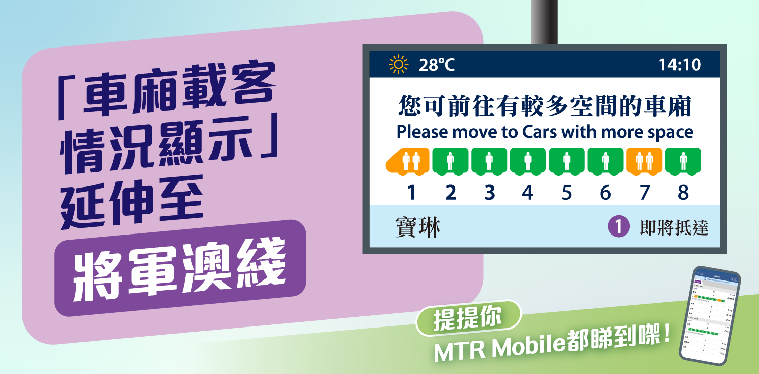 MTR Digital Leaflet