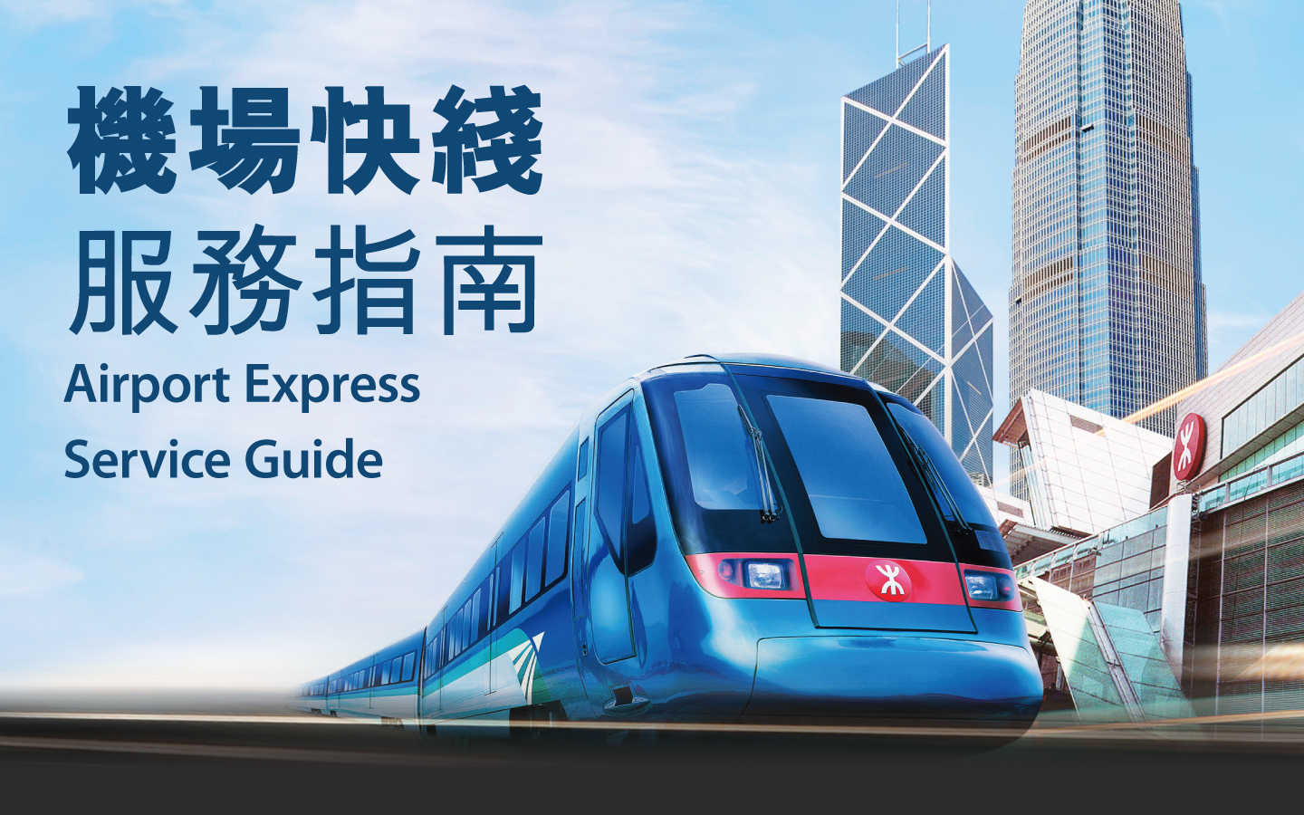 MTR Digital Leaflet