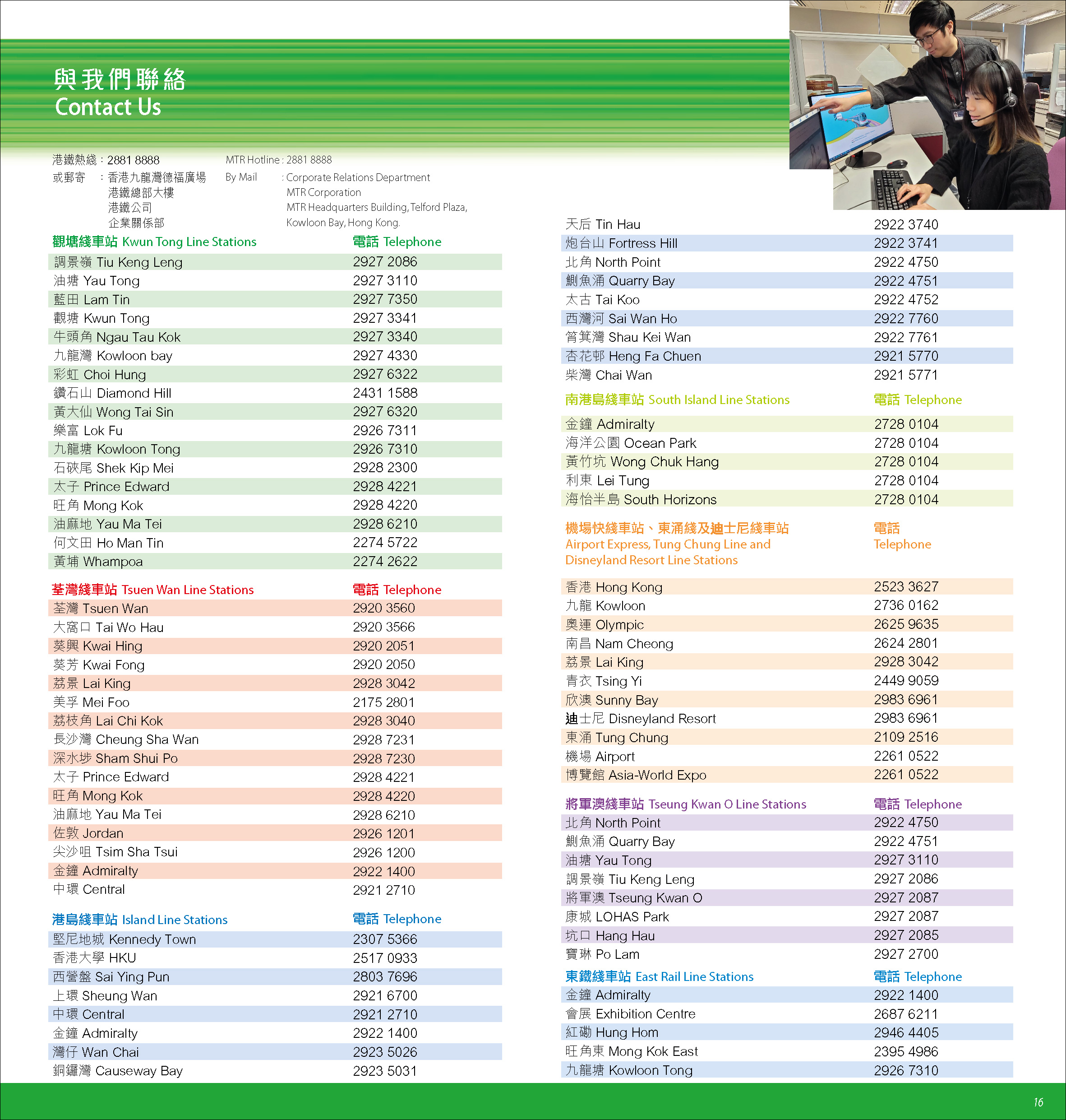MTR Digital Leaflet