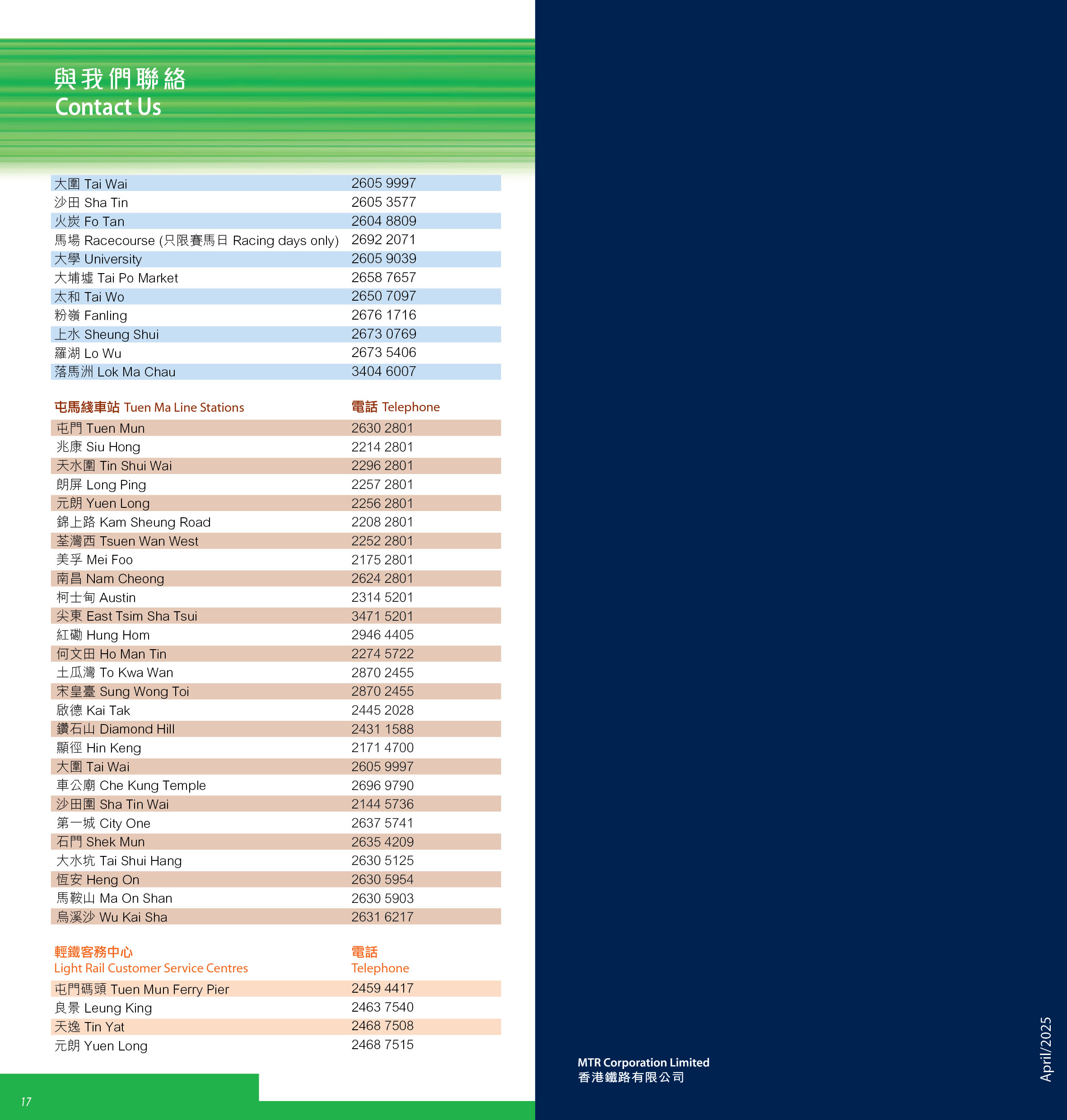 MTR Digital Leaflet