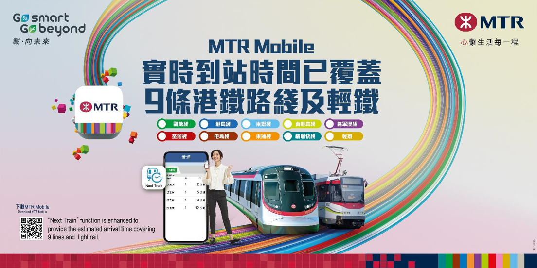 MTR Digital Leaflet