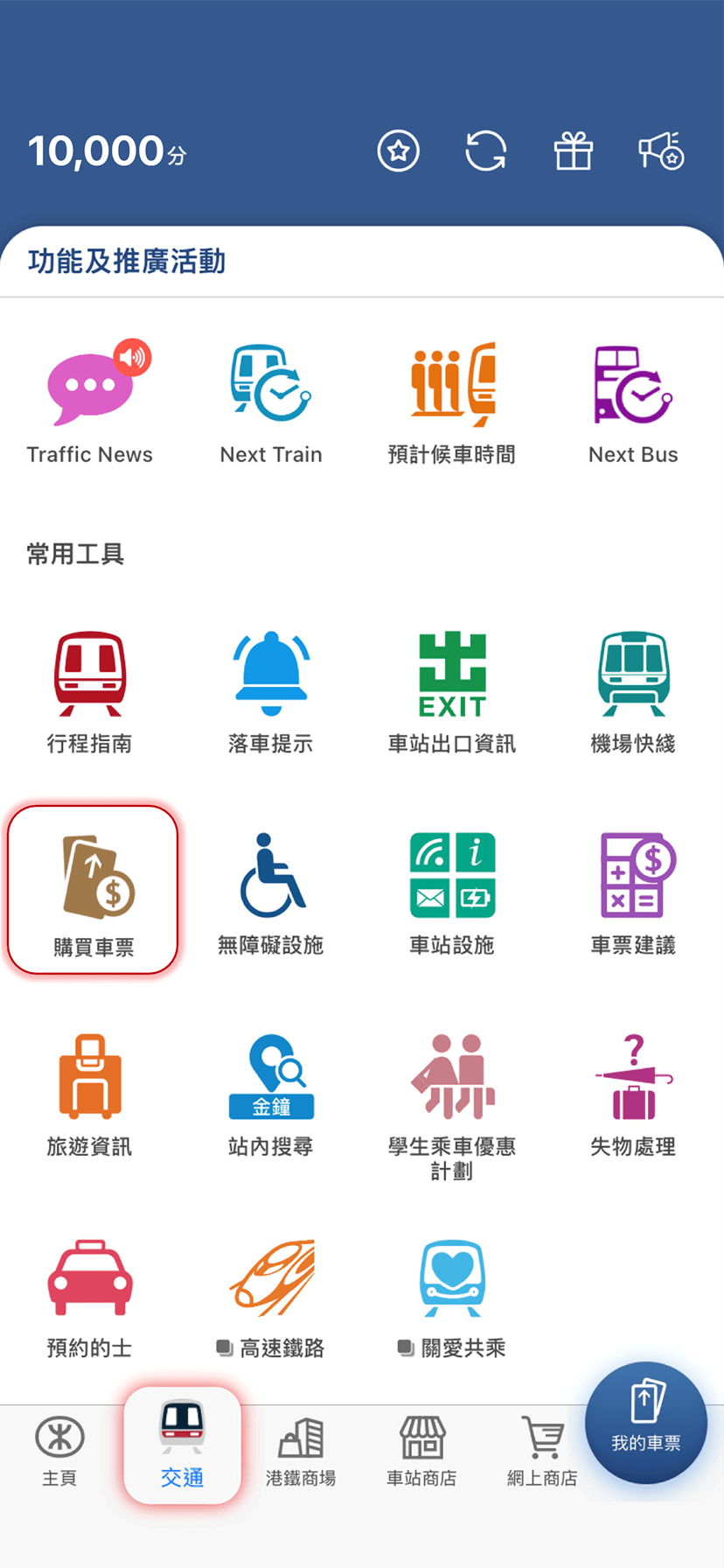 MTR Mobile - 常見問題
