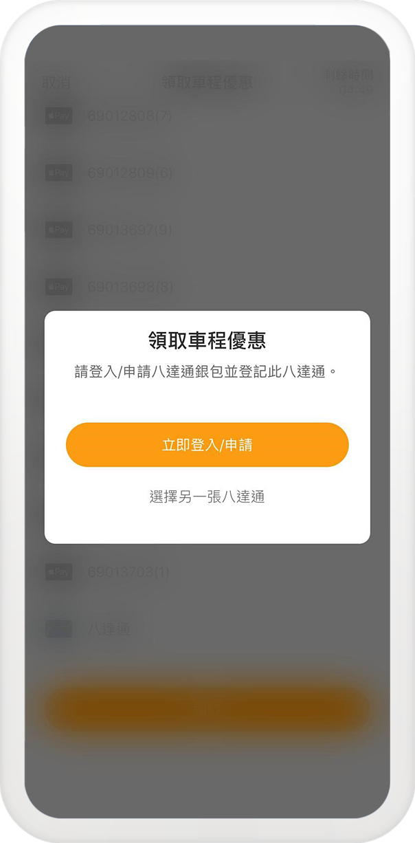MTR Mobile - 常見問題