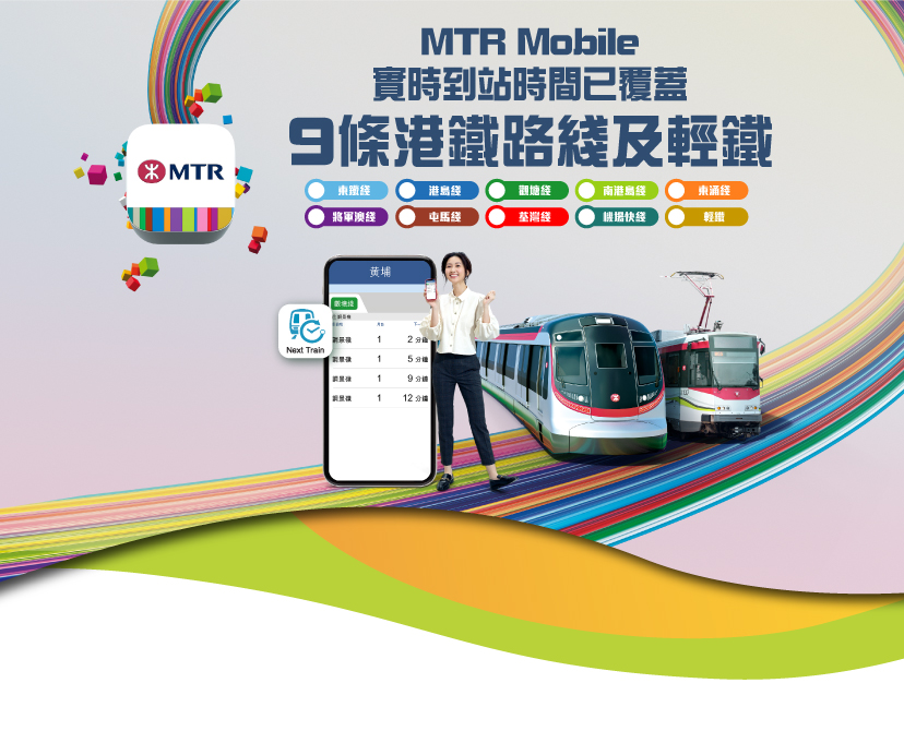 MTR Mobile