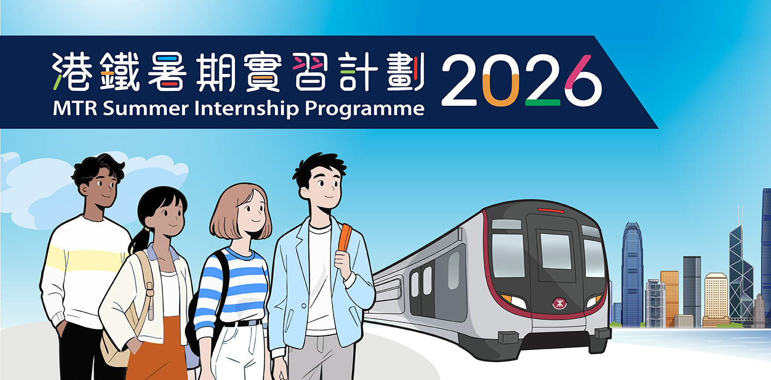 HK Summer Internship Programme